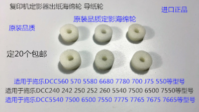 Y施乐DCC560 570 5580 6680 7780 700 J75 550定影器海绵轮海绵个