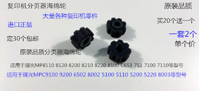 Y理光proC651 751 7100 7110 9100 9200分页器海绵轮代6309