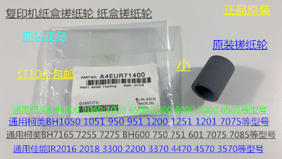 QS柯美HB7165 7155 750 751 550 BH7272 600 601 501纸盒搓纸轮原