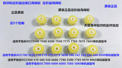 施乐C5540 7500 6500 7550 7775 7765 7675 7665定影器海绵轮原个
