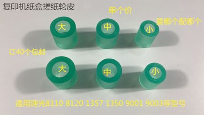 理光PRO8100 8110 8120 8200 8210 8220 751 651纸盒搓纸轮皮绿皮