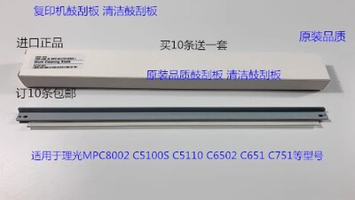 理光C5200 5210 5220 5300 5310 IMC8000 6500鼓清洁鼓刮板代2365