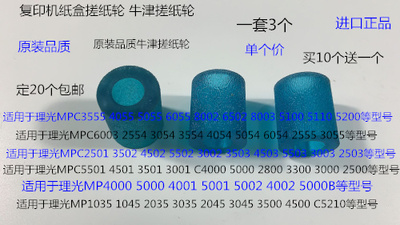 K理光MP2554 3054 3554 4054 5054 6054 2555纸盒搓纸轮牛津搓代