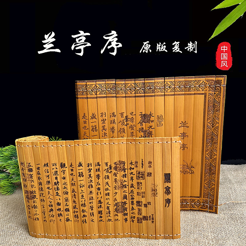 竹简书卷兰亭序全文原版字体中式阅读装饰古代摆件中国风礼品定制