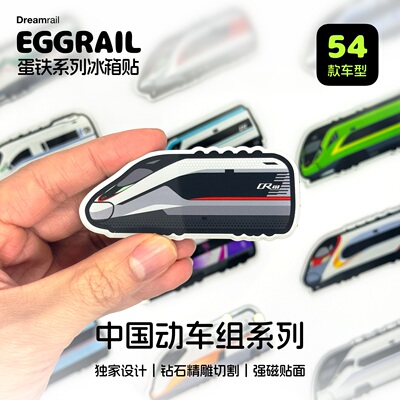 Dreamrail原创蛋铁磁吸冰箱贴