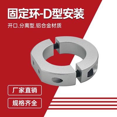 D型切割面安装孔固定环