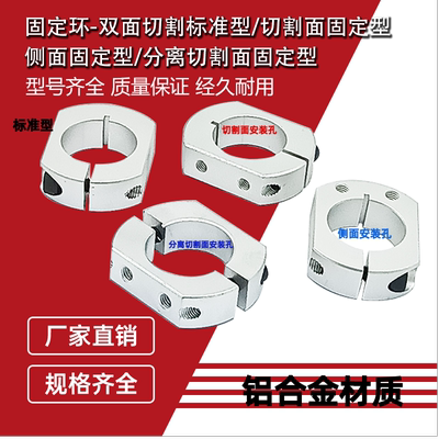 固定环双面切割安装D型