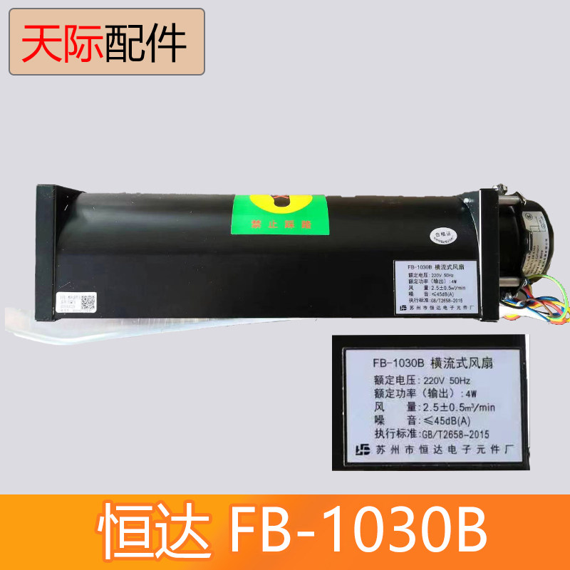 电梯风扇恒达风扇FB-1030B别墅梯专用风扇电梯配件横流风机全新_虎窝淘