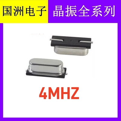 无源贴片晶振 2pin 49SMD 4MHZ 4M 4.000MHZ 4.000M 晶体谐振器