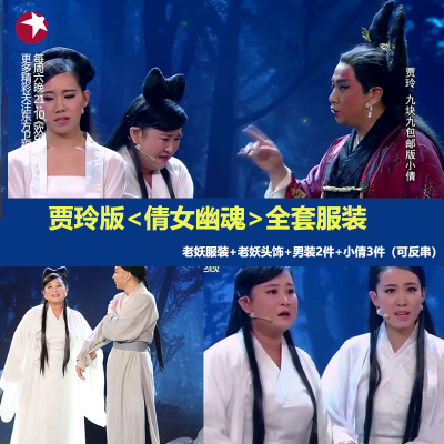 小品倩女幽魂年会表演