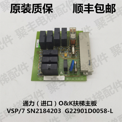 通力O&K扶梯控制板 G22901-D0058-F1-A3 通力KONE扶梯主板