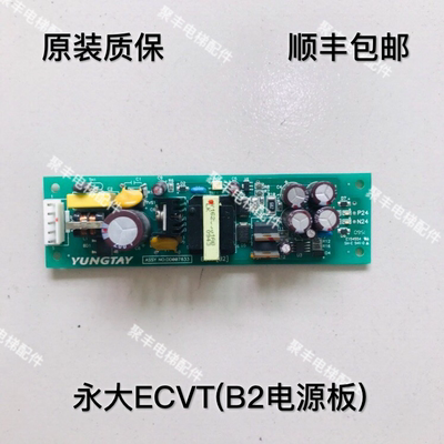 永大电梯电源板 ECVT(B2) ASSY NO:DD007633 永大电源板 特价包邮