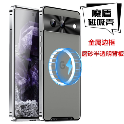 谷歌pixel7金属边框9ProXL手机壳