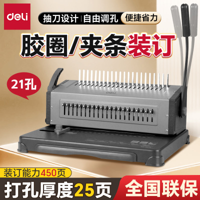 装订机打孔机得力梳式重型标书