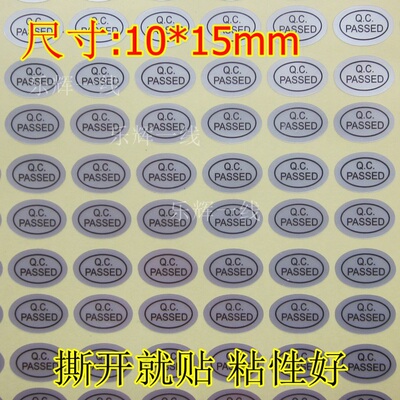 通用哑银标签合格防水不干胶贴纸