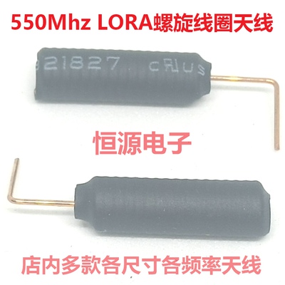 550Mhz弹簧内置线圈磷铜质数传智能家居物联网全向高增益弯脚天线