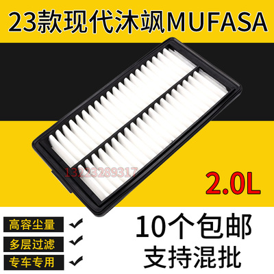 适配23款现代沐飒MUFASA空气滤芯空气格发动机滤清器2.0空滤