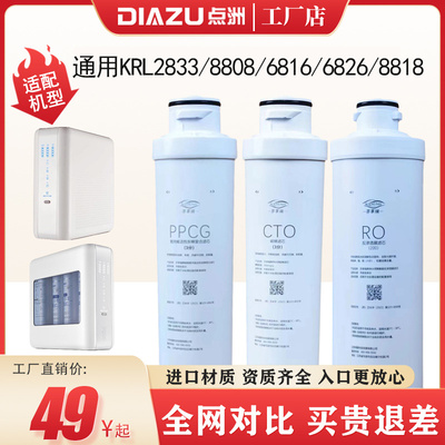 点洲滤芯适用沁园净水器KRL2833/8808/6816/6826/8818RO膜3分模块