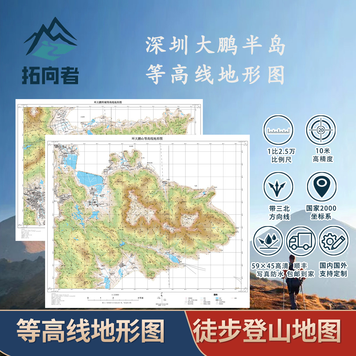 深圳大鹏半岛等高线地形图徒步登山地图可选配指北针防水袋2.5万