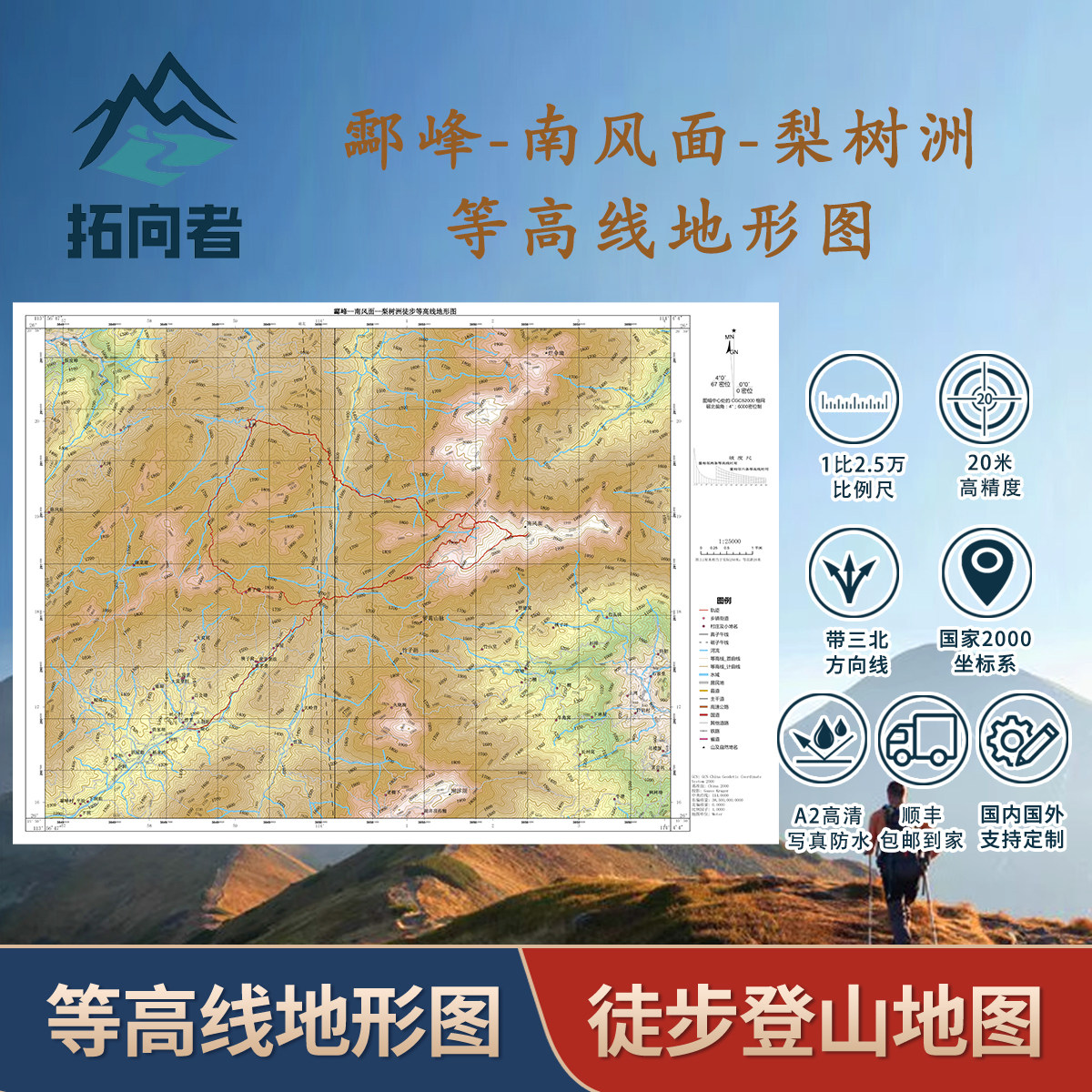 酃峰南风面梨树洲等高线地形图徒步登山地图可选配指北针防水袋