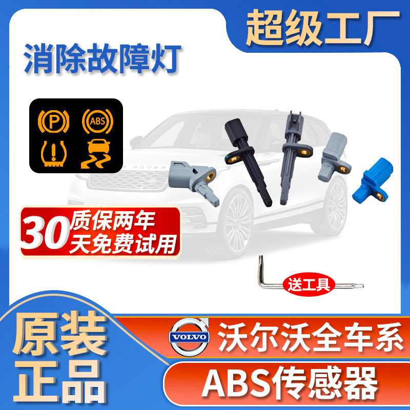 适配沃尔沃C30S40V40 XC60 S60LS80 S90V60XC90前后轮速ABS传感器