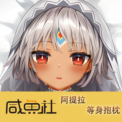 Fate GrandOrder 阿提拉游戏周边等身抱枕套动漫二次元宿舍