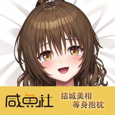 结城美柑游戏周边等身抱枕套动漫二次元宿舍定制人形套
