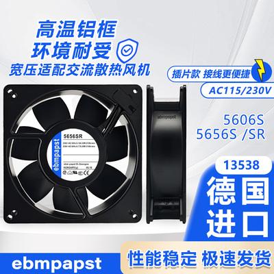 ebm 5656S/SR 5606S 115/220V耐高温轴流风机全金属散热风扇13538