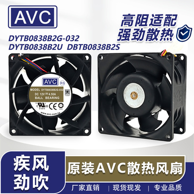 AVC DYTB0838B2U/B2G-032 DBTB0838B2S 8038 12V高转速暴力风扇
