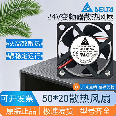 全新台达AFB0524HHD/VHD AUB0524LD 5020 5Cm 24V变频器散热风扇