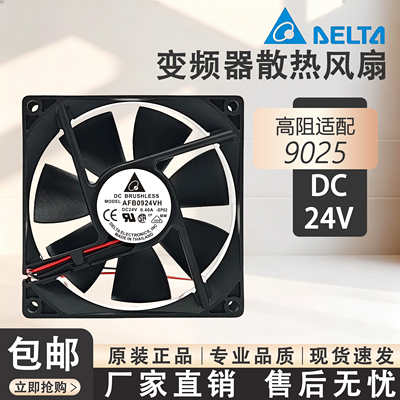 台达 AFB0924SH/VH/HH/HB/H/M AUB0924HH 9025 24V变频器散热风扇