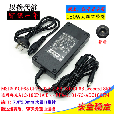 msi微星GE63VR7RE电源适配器