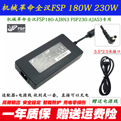 全汉19.5V11.79A230W电源适配器