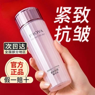 珀莱雅爽肤水保湿水正品紧致抗皱润肤水精华水护肤水滋润补水女士