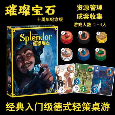 正版璀璨宝石十周年休闲桌游卡牌
