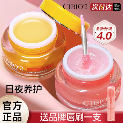 【官方正品】cibio2泰国睡眠唇膜