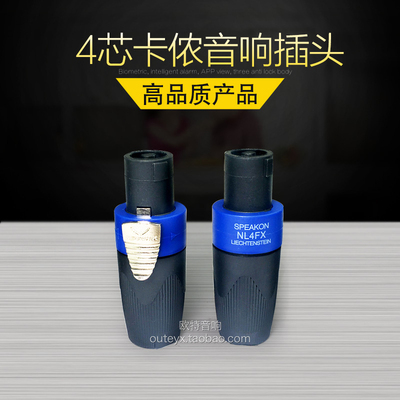 优质SPEAKON NL4FC 音响 四芯专业 音箱插头 音响线接头 欧姆接头
