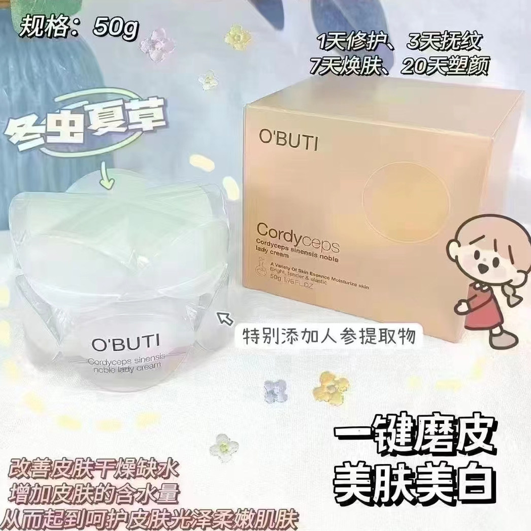 正品 澳贝缇冬虫夏草贵妇膏懒人素颜霜提亮修颜遮瑕保湿滋润养肤
