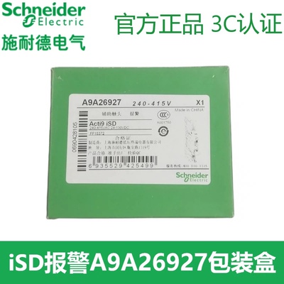 正品施耐德断路器报警辅助触头SD A9N26927 A9A26929 A9A26927