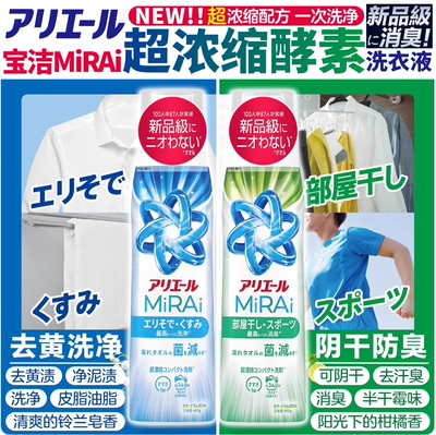 日本原装P&G宝洁MiRAi浓缩洗衣液衣物抗菌消除臭柑橘清香强力洗净