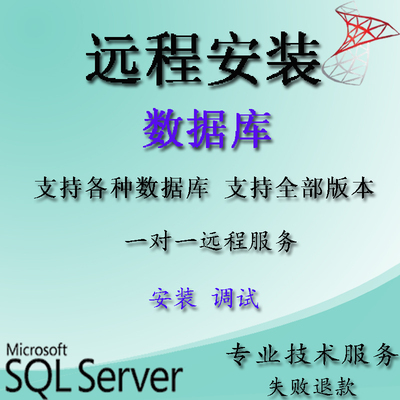 sqlserver ssms mysql navicat数据库远程搭建安装服务