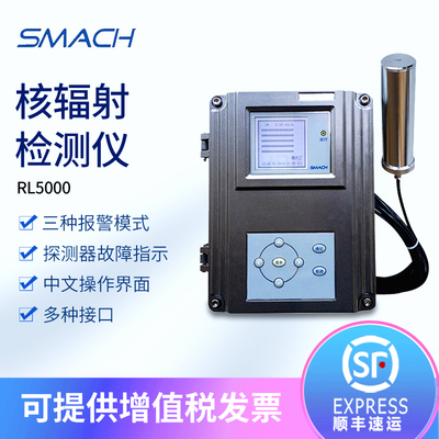 SMACH智元固定安装式核辐射检测