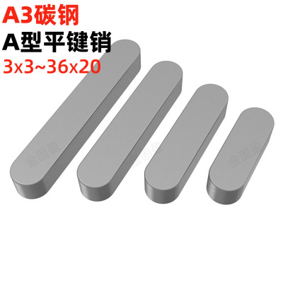金固盈铁A3钢平键销GB1096