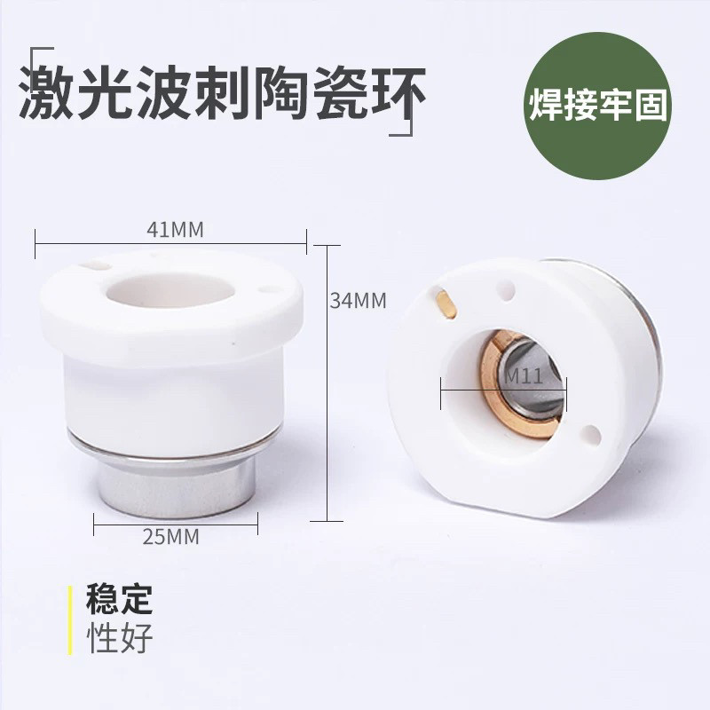 激光切割机陶瓷环柏楚陶瓷环黑金刚陶瓷环高功率激光陶瓷