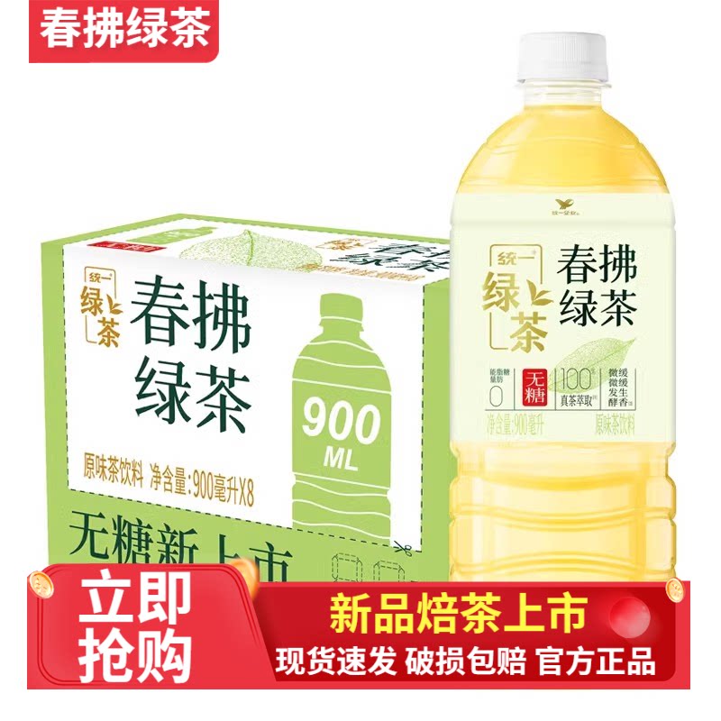 统一绿茶春拂绿茶500ml/900ml真茶萃取0脂无糖微发酵大瓶装茶饮料