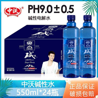 中沃饮用水河南550ml*24瓶