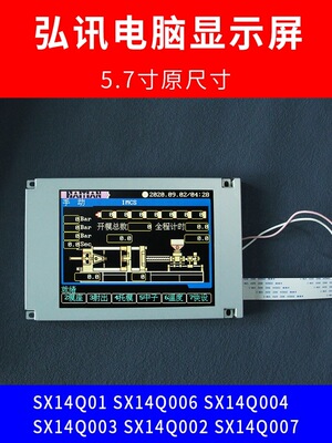 SX14Q003/006/004/002 SX14Q01L6BLZZ注塑机 弘讯 电脑日立显示屏