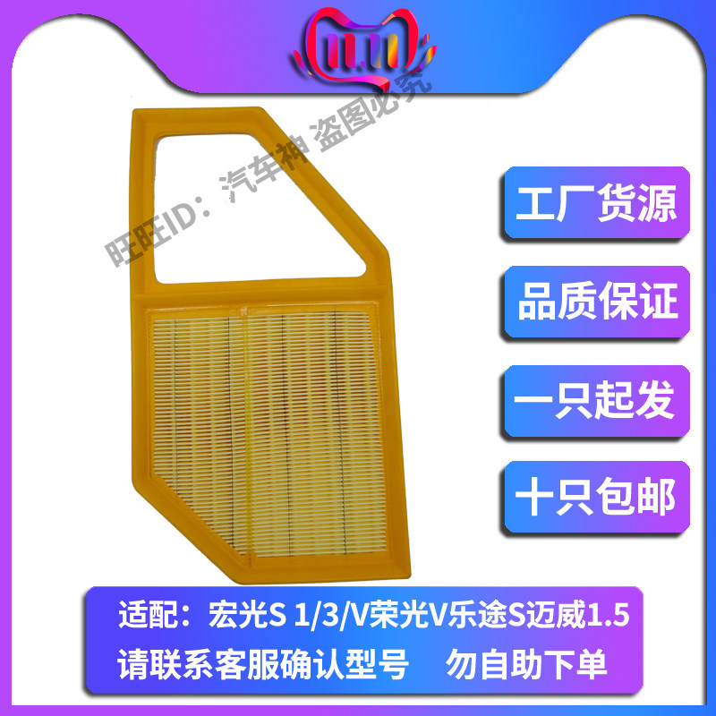 适配五菱宏光S/1/3/V荣光V乐途S迈威1.5空滤空气滤芯清器空气格_虎窝淘