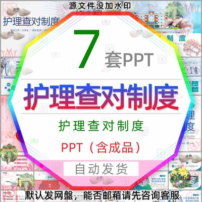 医院护士护理查对制度PPT模板医嘱执行制度服药注射输液查对制度3
