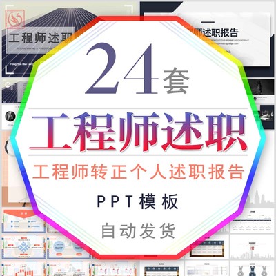 建筑土木工程师转正述职报告PPT模板机械软件造价工程师岗位晋升